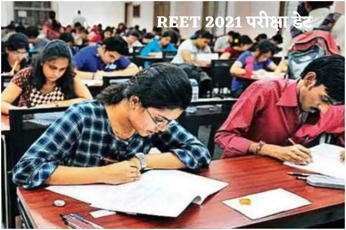 Reet 2021 6 वी बार हुआ एग्जाम डेट का ऐलान राज्य में होनी बंपर शिक्षा ...